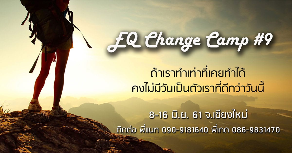 EQ Change Camp #9 - CAMPHUB