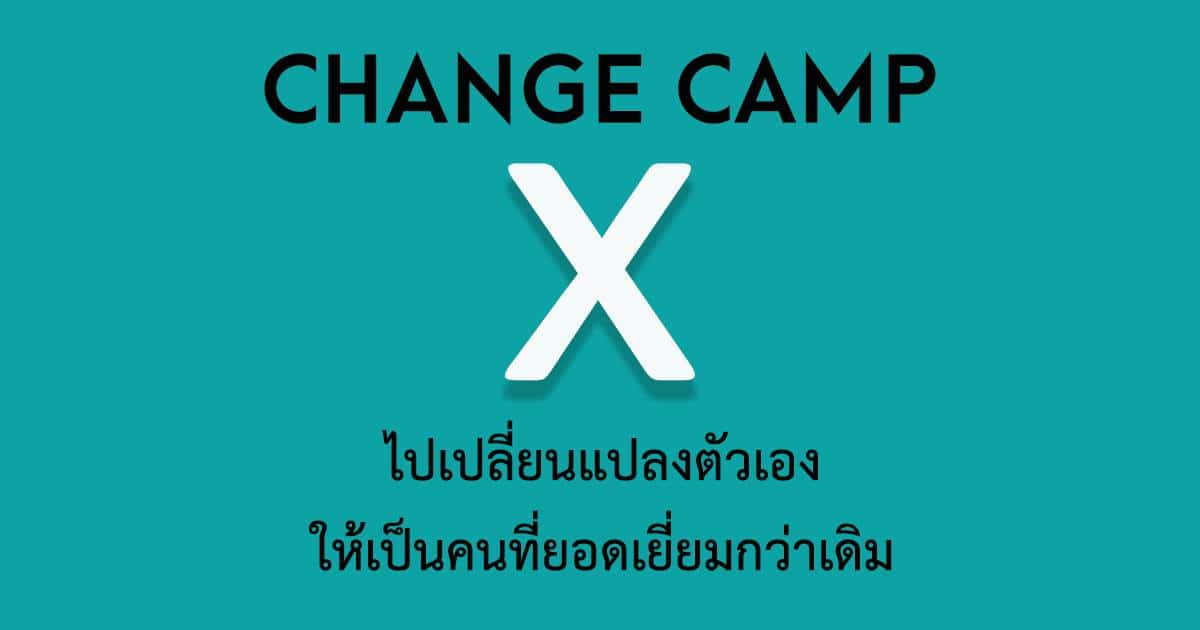 "EQ Change camp X" โดย ชมรมพัฒนาความฉลาดทางอารมณ์ EQ Club - CAMPHUB