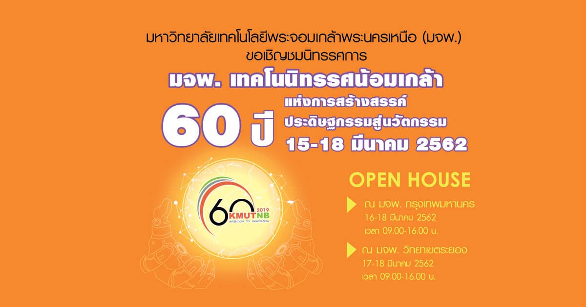 KMUTNB's Exhibition & Open House 2019 - CAMPHUB
