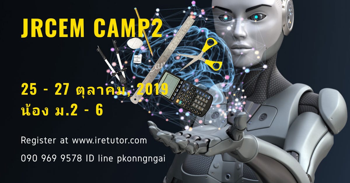 JRCEM Engineer Camp 2 โดย IRE Tutor - CAMPHUB