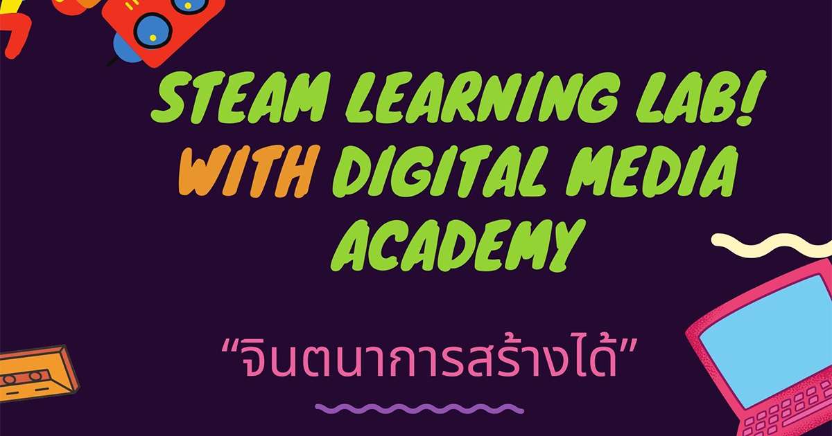 ค้นหาตัวเอง ไปกับ STEAM Learning Lab! ประเทศอเมริกา - CAMPHUB