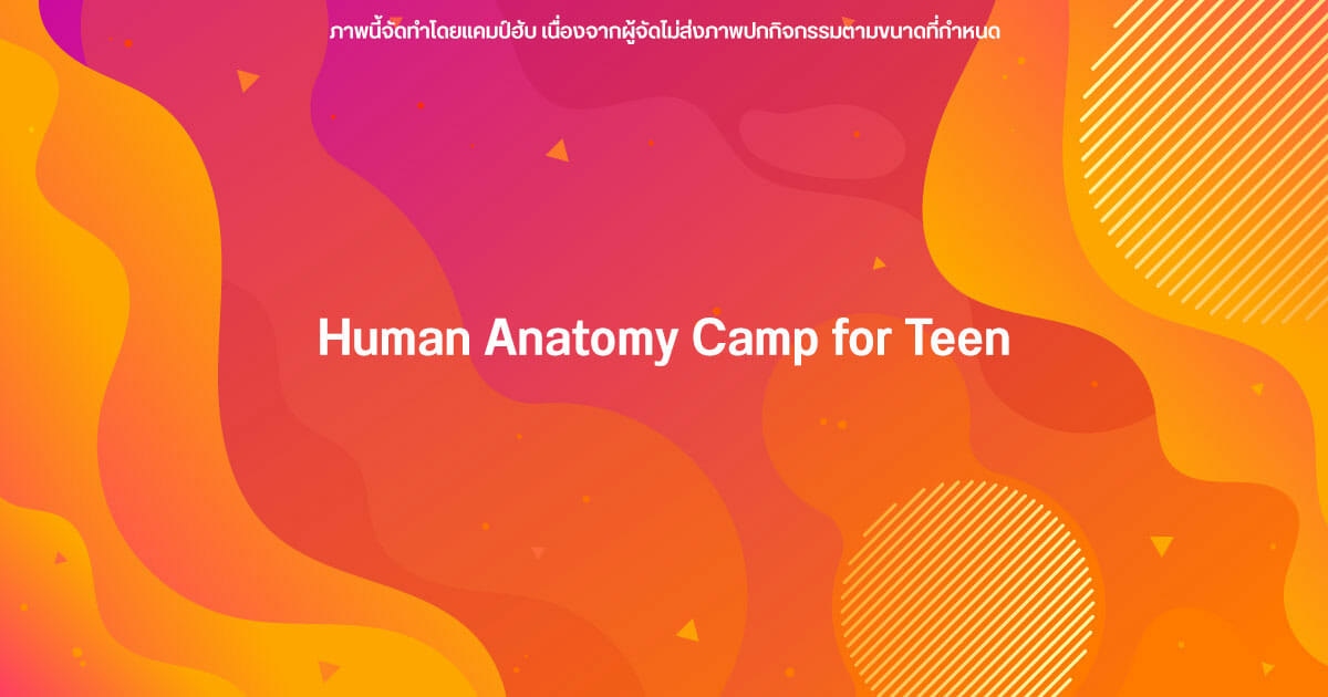 Human Anatomy Camp for Teen [แพทย์ ] – CAMPHUB