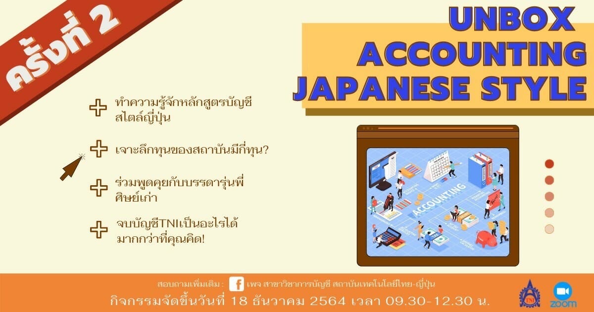 Unbox Accounting Japanese Style เปิดกล่องบัญชีสไตล์ญี่ปุ่น 2 - CAMPHUB