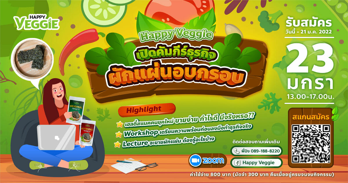 Happy Veggie เปิดคัมภีร์ธุรกิจผักแผ่นอบกรอบ🥬 - CAMPHUB