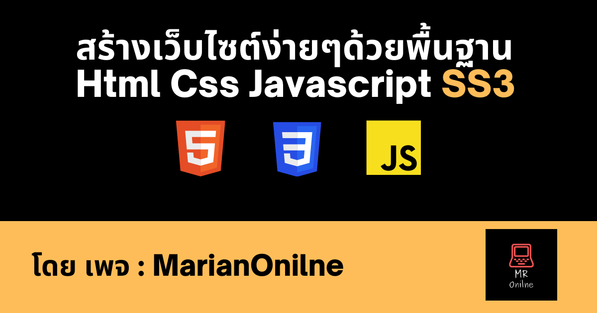 สร้างเว็บไซต์ง่ายๆด้วยพื้นฐาน Html Css Javascript SS3 - CAMPHUB