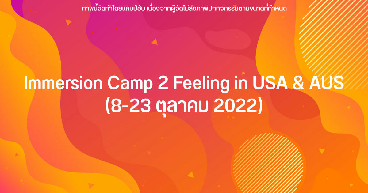 Immersion Camp 2 Feeling in USA & AUS (8-23 ตุลาคม 2022) - CAMPHUB