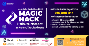 Magic Hack 2022 งาน Hackathon Thailand ครั้งยิ่งใหญ่ - CAMPHUB