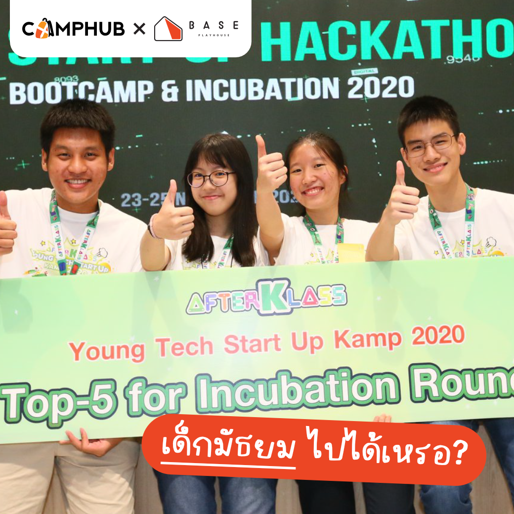 รู้จัก Hackathon การประกวดนวัตกรรมที่เด็กมัธยมควรลองไปสักครั้ง! - CAMPHUB