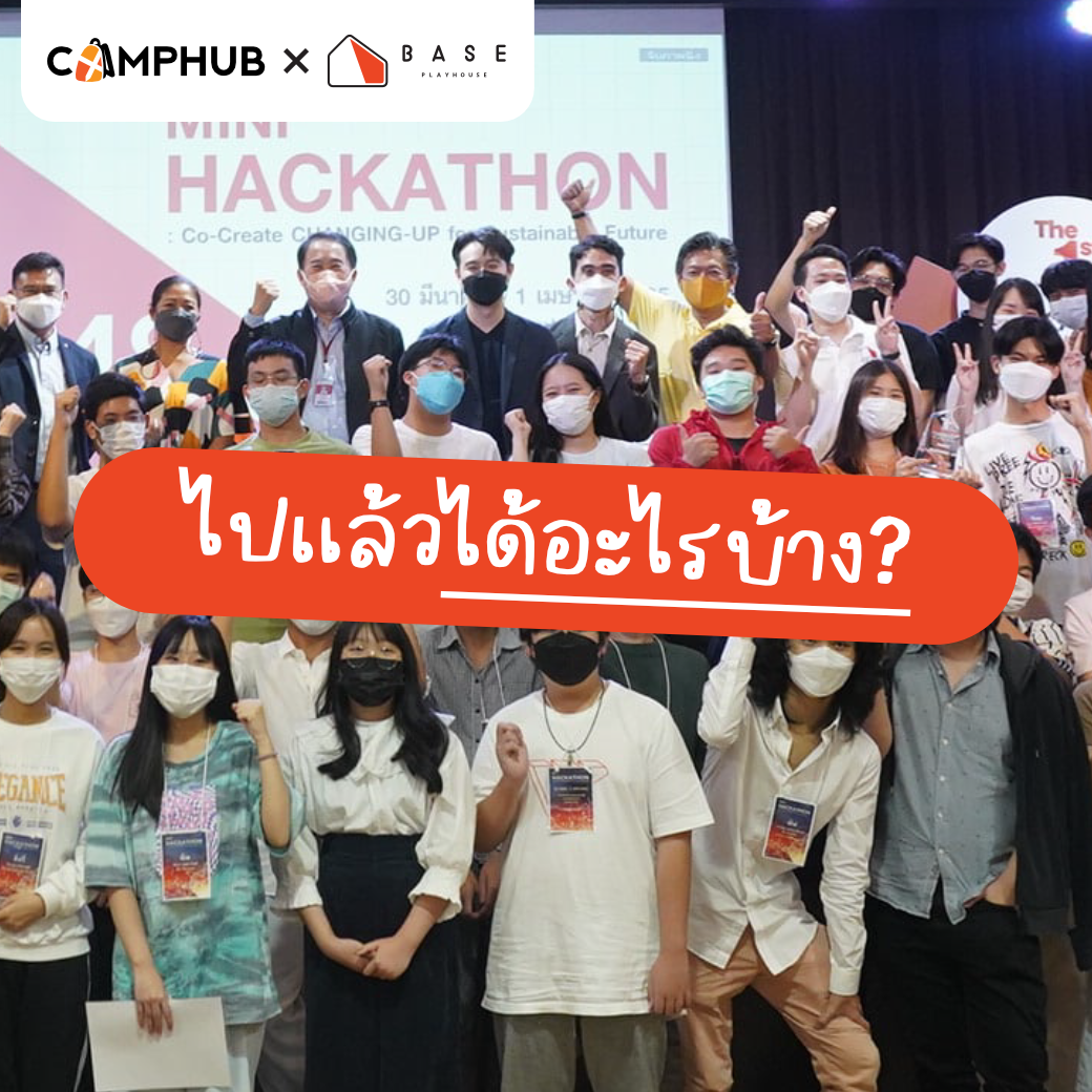 รู้จัก Hackathon การประกวดนวัตกรรมที่เด็กมัธยมควรลองไปสักครั้ง! - CAMPHUB