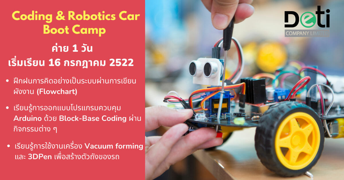 Coding & Robotics Car Boot Camp สำหรับน้องๆ อายุ 13 ปี+ - CAMPHUB