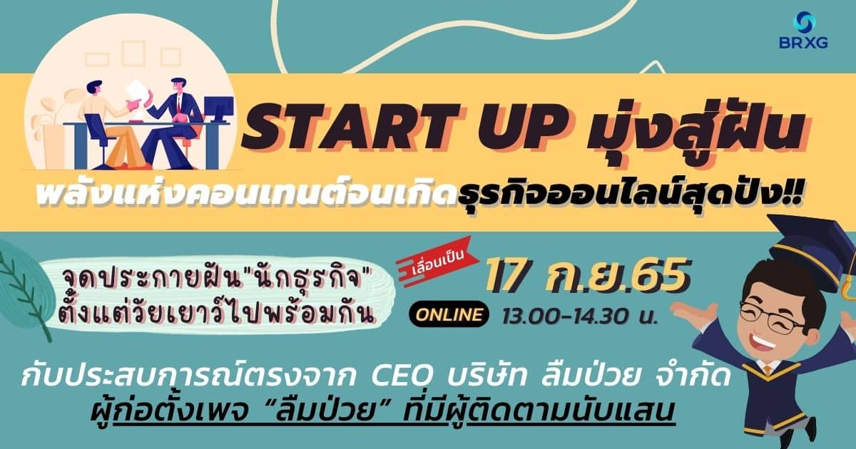 START UP มุ่งสู่ฝันจุดประกายเจ้าของธุรกิจในตัวคุณตั้งแต่เด็ก - CAMPHUB