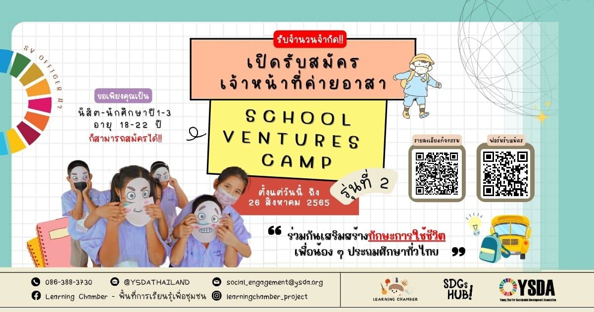 รวมค่ายอาสา - CampHUB.in.th จุดนัดพบของเด็กค่าย!!