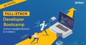 Full-Stack Developer Bootcamp - สู่งานสายเทคใน 12 สัปดาห์! - CAMPHUB