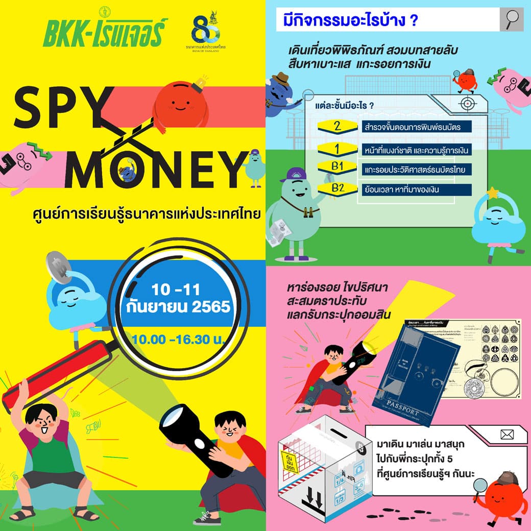 "Spy X Money" สวมบทเป็นนักสืบแกะรอยการเงิน - CAMPHUB
