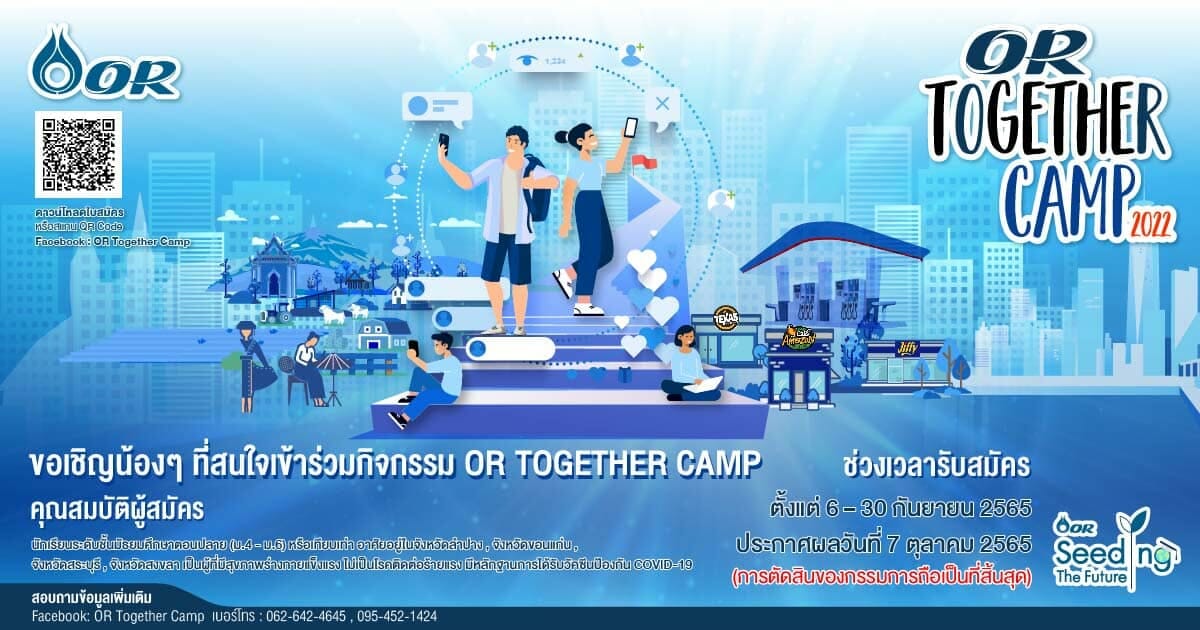 OR Together Camp 2022 จังหวัดสงขลา - CAMPHUB