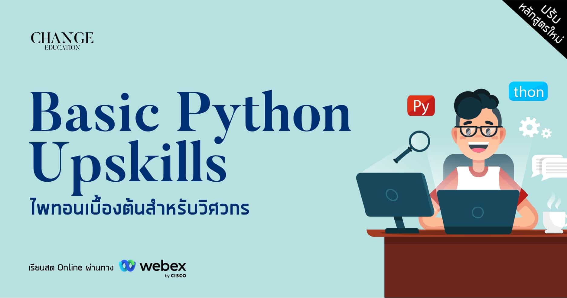 Basic Python Upskills พื้นฐานโปรแกรมไพทอน - CAMPHUB