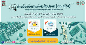 ค่ายอัจฉริยภาพวิศวศิลปากร (วิศวะเครื่องกล-ธุรกิจวิศวะ) ปี 66 - CAMPHUB