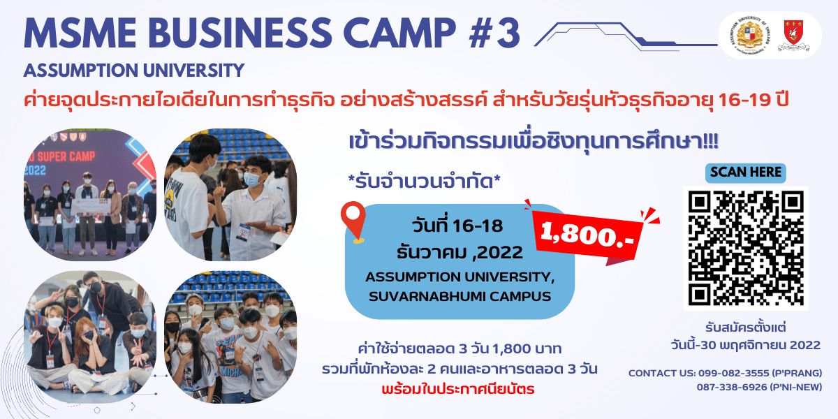 MSME Business Camp #3 - ค่ายจุดประกายไอเดียในการทำธุรกิจ - CAMPHUB
