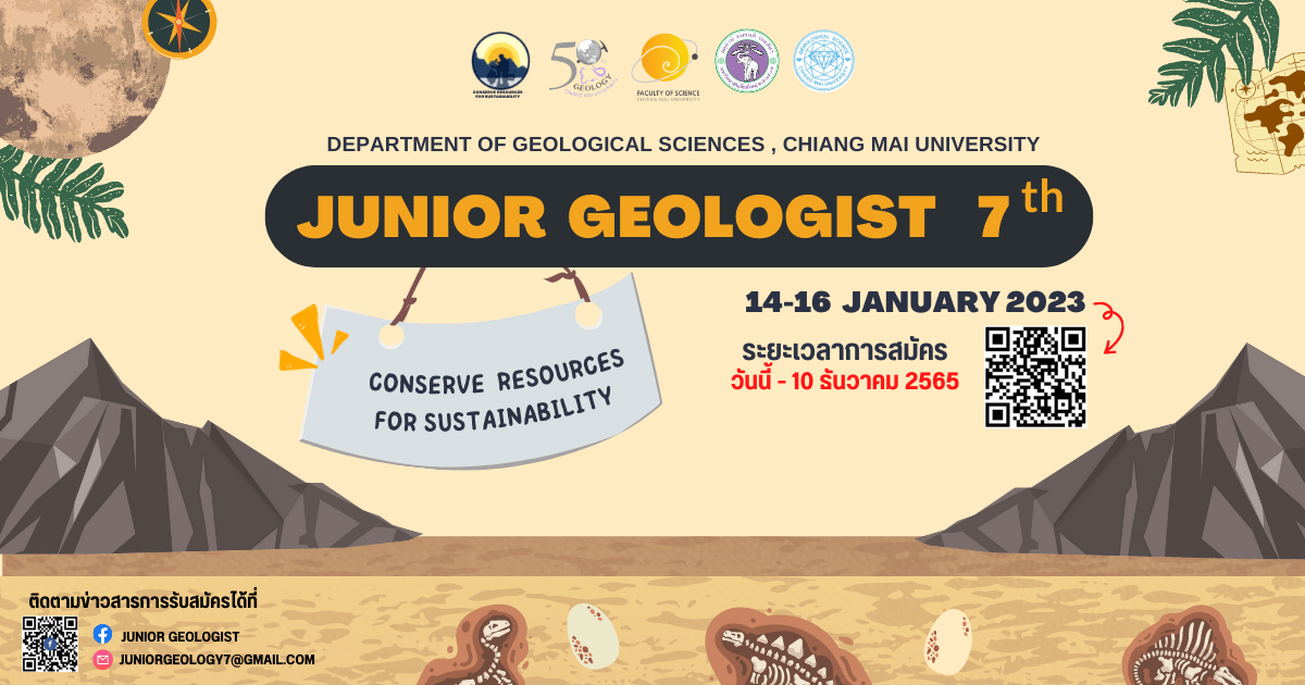 Junior Geologist ครั้งที่ 7 - CAMPHUB