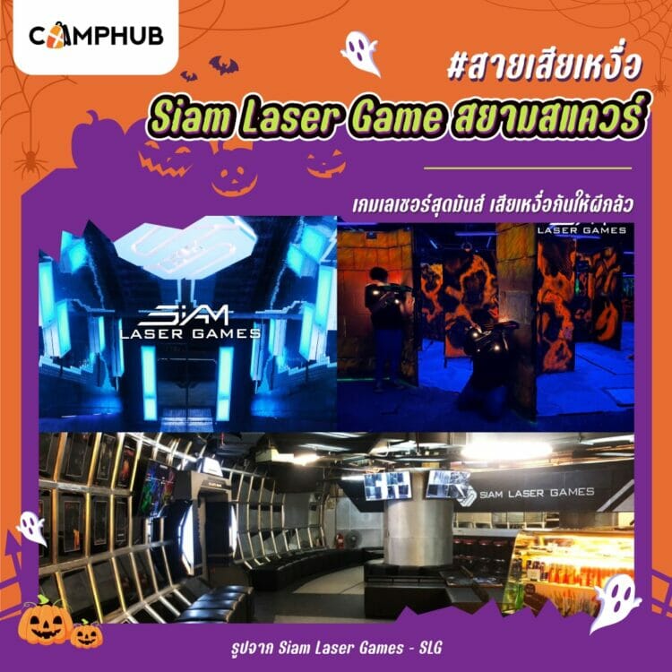 เปิดวาร์ปต้องตี้ Halloween 2022 ชวนเพื่อนปล่อยผี ให้ครบทุกสาย! - CAMPHUB