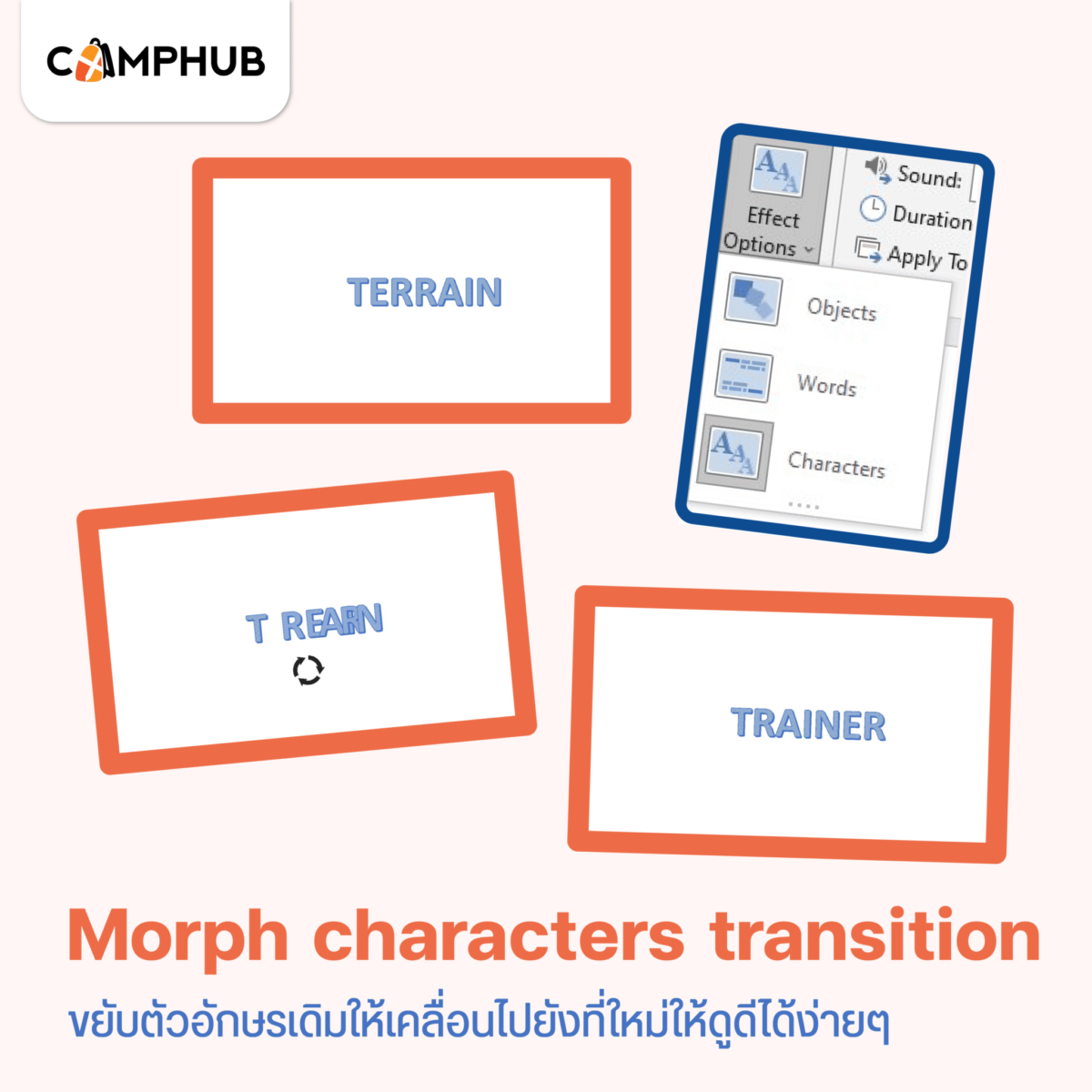 สร้าง Slide สุด Cool ด้วย Morph transition - CAMPHUB