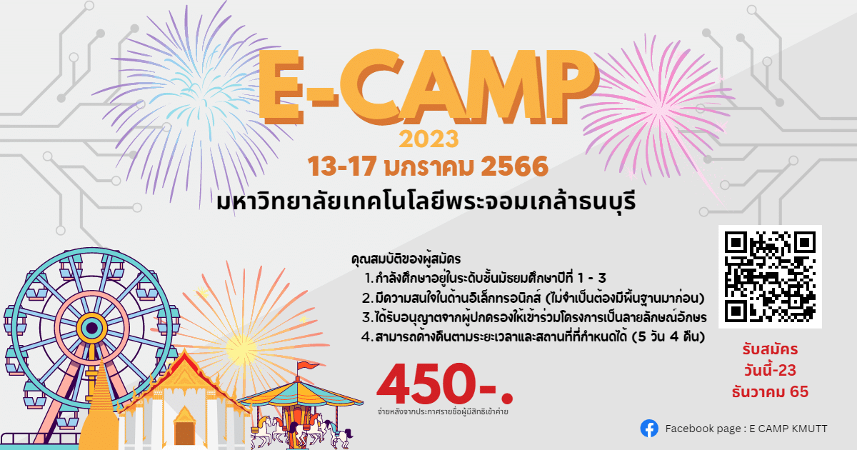 โครงการนักอิเล็กทรอนิกส์รุ่นเยาว์ E-Camp - CAMPHUB
