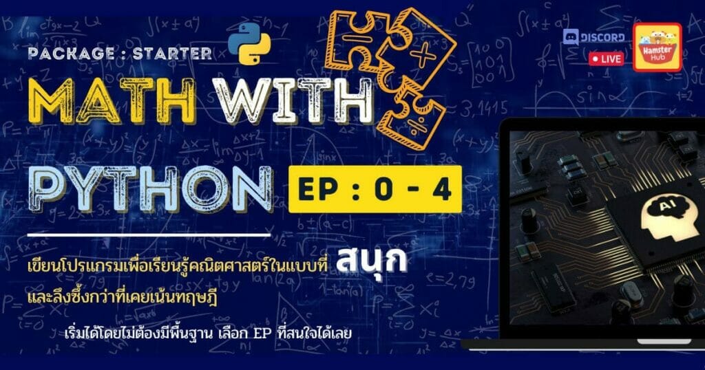 Math with Python - CAMPHUB