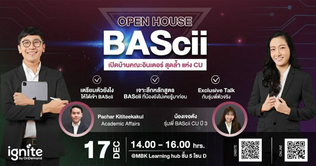 Open House BAScii คณะอินเตอร์สุดล้ำจาก CU - CAMPHUB