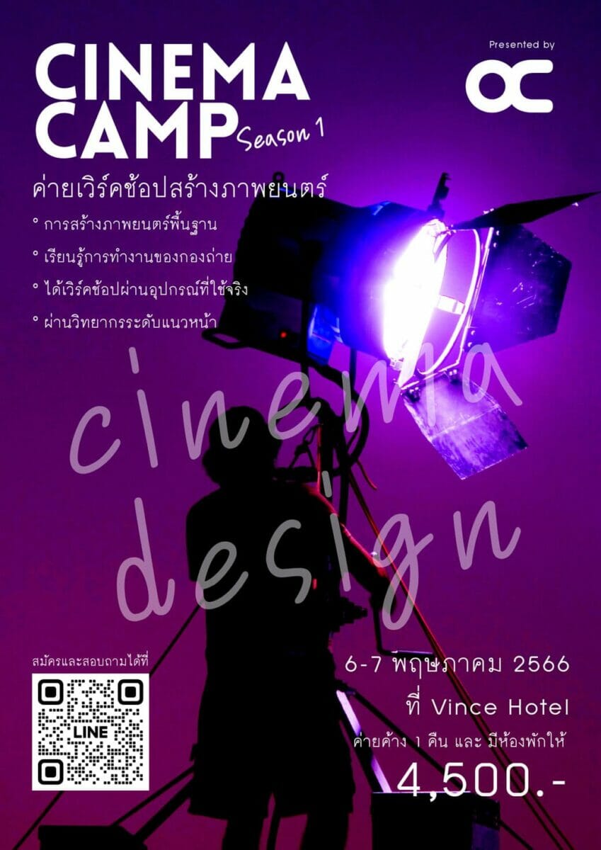 Outsite Cinema Camp Season 1 - CAMPHUB