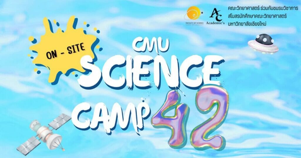 ค่าย/กิจกรรมสาขาวิทยาศาสตร์ คณิตศาสตร์ ดาราศาสตร์ STEM - CAMPHUB