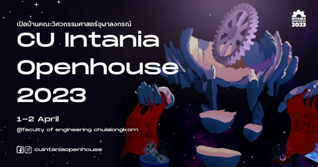 CU Intania Openhouse 2023 เปิดบ้านวิศวกรรมศาสตร์จุฬาลงกรณ์มหาวิทยาลัย ...