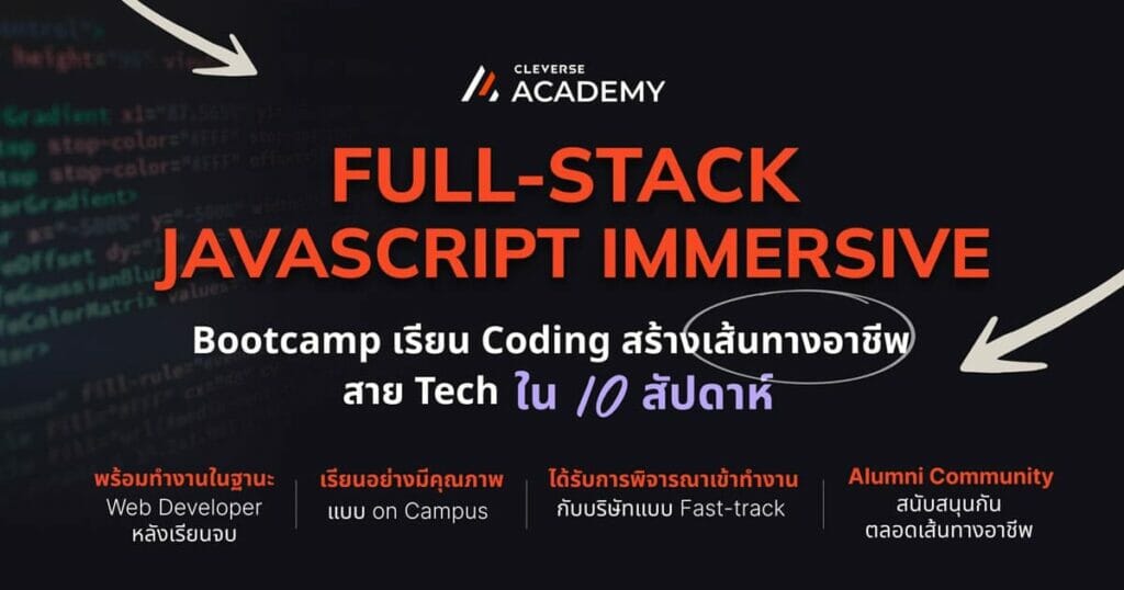 Full-Stack JavaScript Immersive Bootcamp รุ่นที่ 1 - CAMPHUB