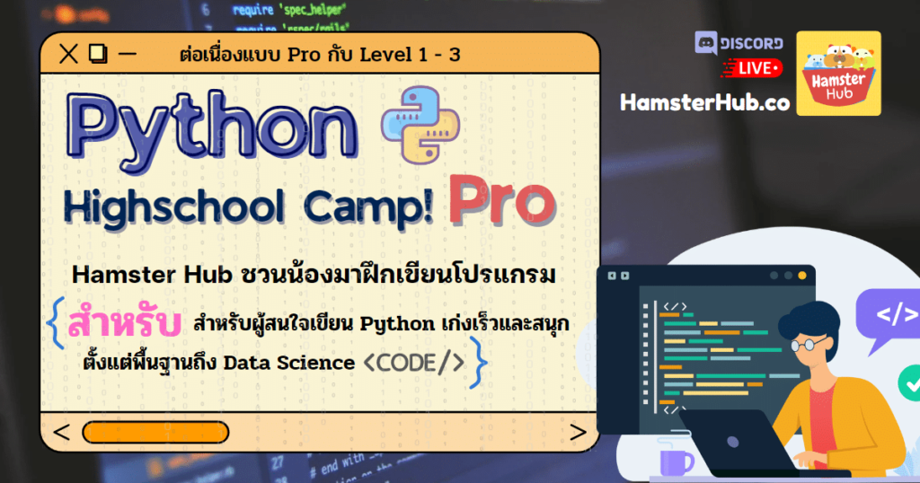 Python Highschool Camp Pro! - CAMPHUB