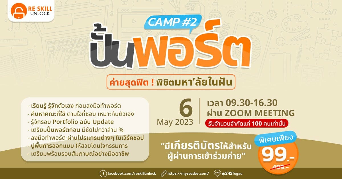 ปั้นพอร์ต Camp ครั้งที่ 2 - CAMPHUB