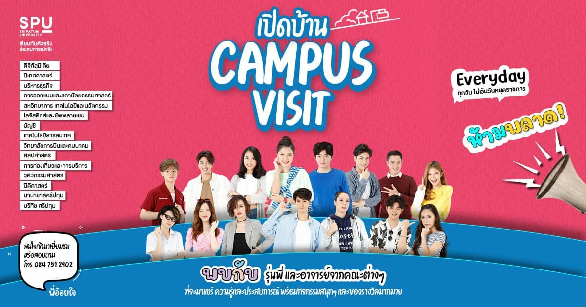 SPU Campus Visit มารู้จัก SPU ก่อนตัดสินใจเลือกมหาวิทยาลัย - CAMPHUB