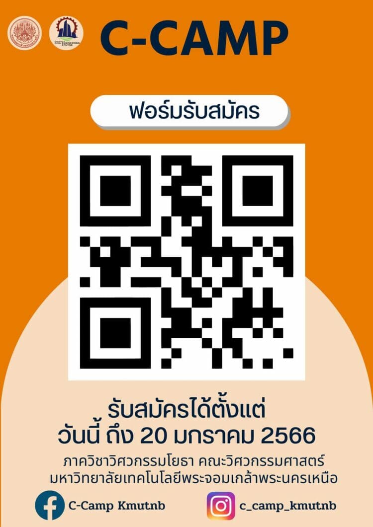 C-CAMP 2023 เปิดบ้านโยธา ค้นหาคนสร้างฝัน - CAMPHUB