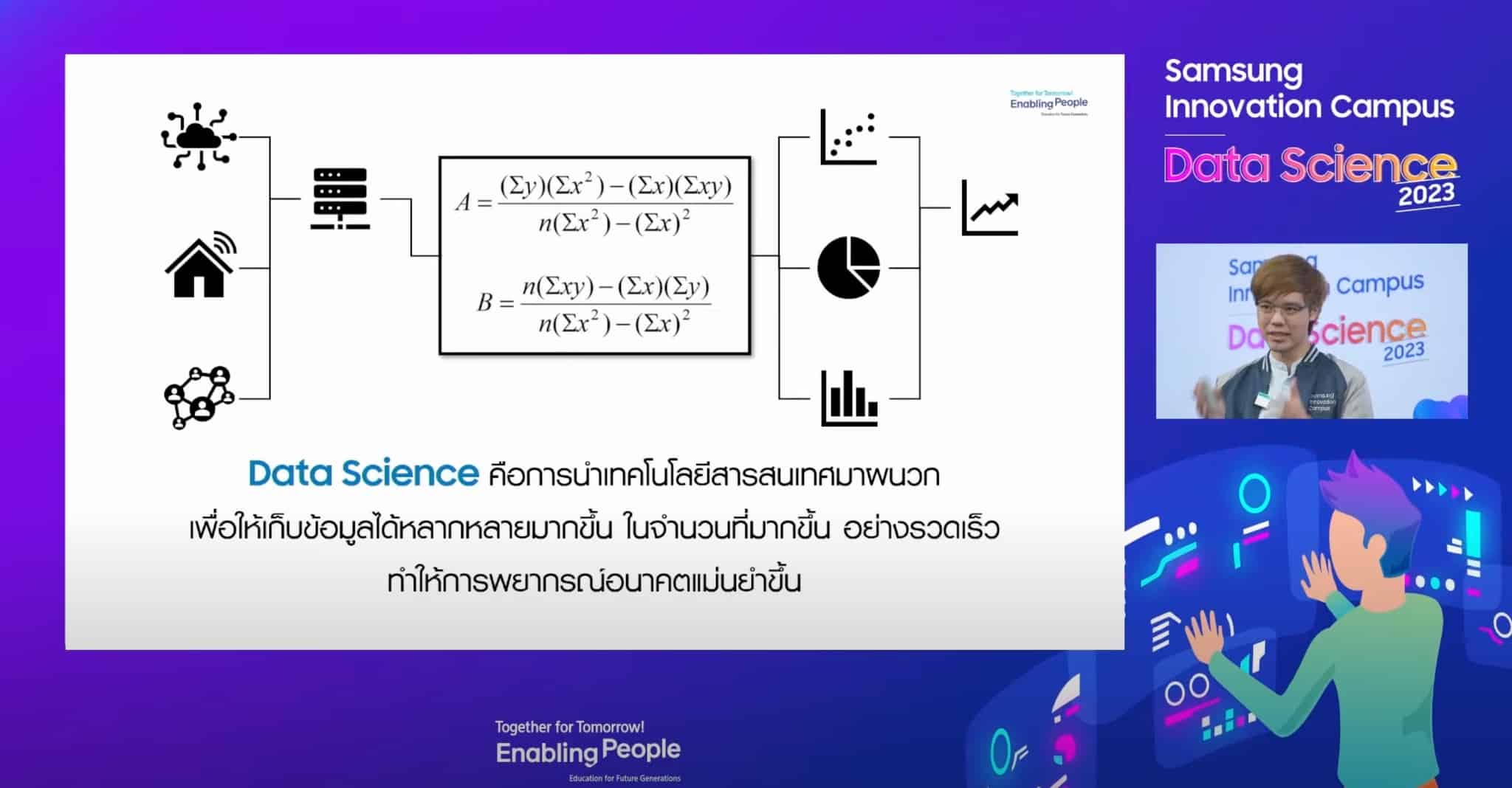 รีวิวค่าย Coding ออนไลน์ Samsung Innovative Campus - Data Science 2023 - CAMPHUB