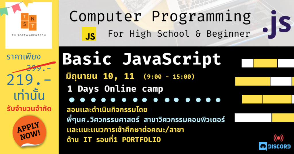 ค่าย Basic JS for High School & Beginners TN Online Camp - CAMPHUB
