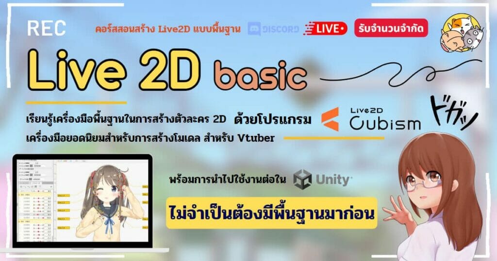 Live 2D basic - CAMPHUB