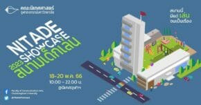 มาแล้ว! Nitade Showcase 2023 "สนามเด็กเล่น" 🛝🪁 - CAMPHUB