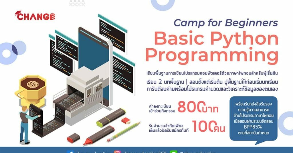 Basic Python Programming เรียนพื้นฐานโปรแกรมภาษาไพทอน - CAMPHUB