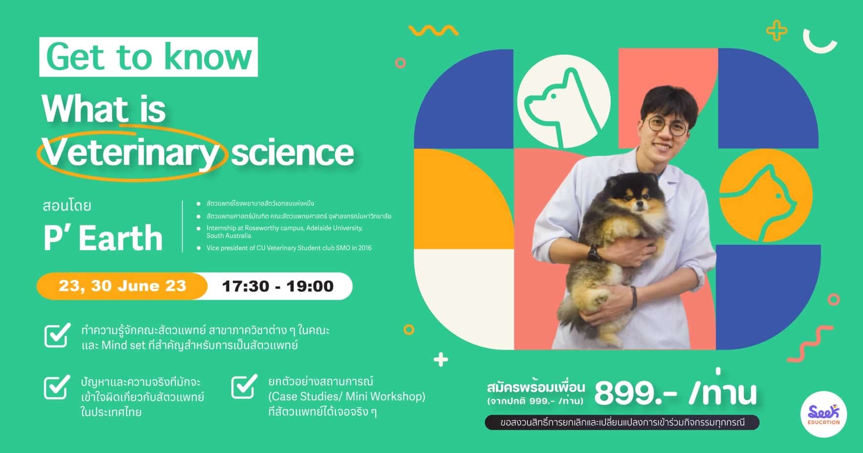 What is Veterinary Science (เปิดบ้านสัตวแพทย์) - CAMPHUB
