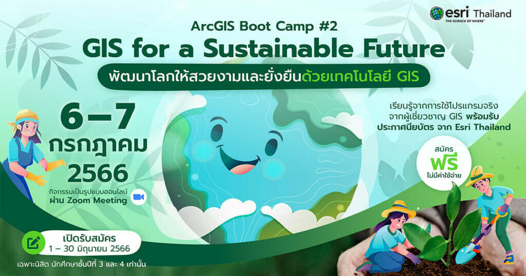 ArcGIS Boot Camp #2: GIS for a Sustainable Future - CAMPHUB