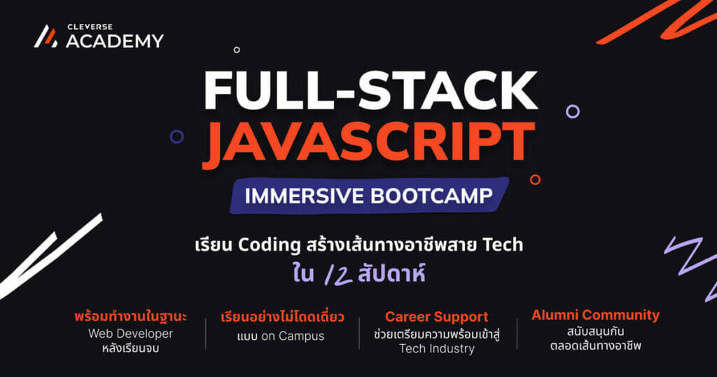 Full-Stack JavaScript Immersive Bootcamp รุ่น 2 - CAMPHUB