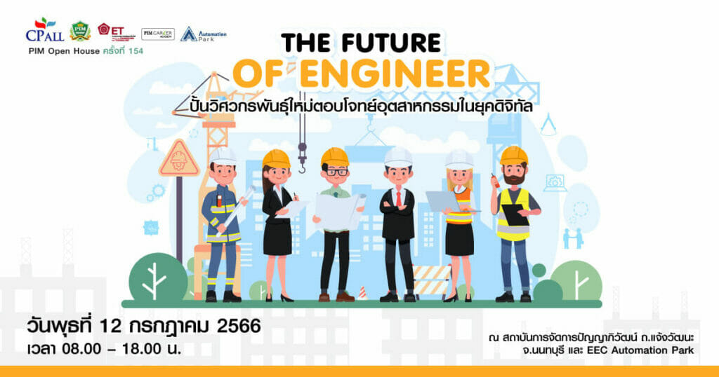 The Future of Engineer ปั้นวิศวกรพันธ์ใหม่ตอบโจทย์อุตสาหกรรมในยุค ...