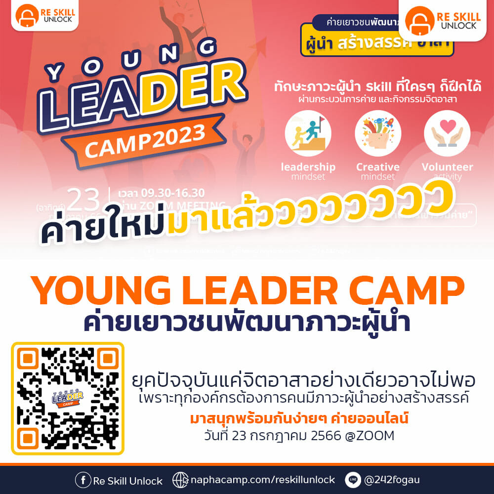 Young Leader camp ครั้งที่ 1 - CAMPHUB