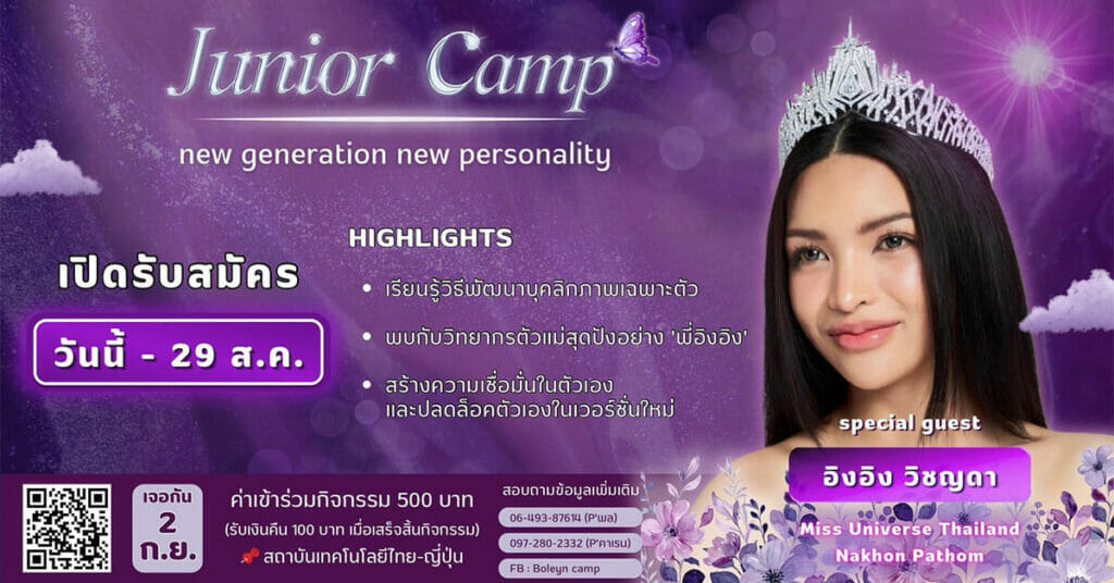 Junior Camp : new generation new personality - CAMPHUB