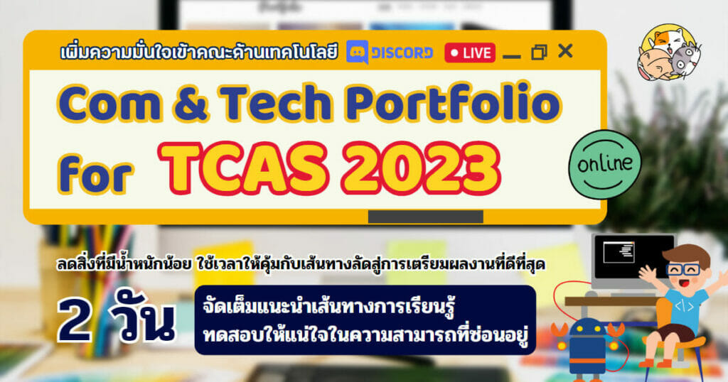 Com & Tech Portfolio for TCAS 2023 - CAMPHUB