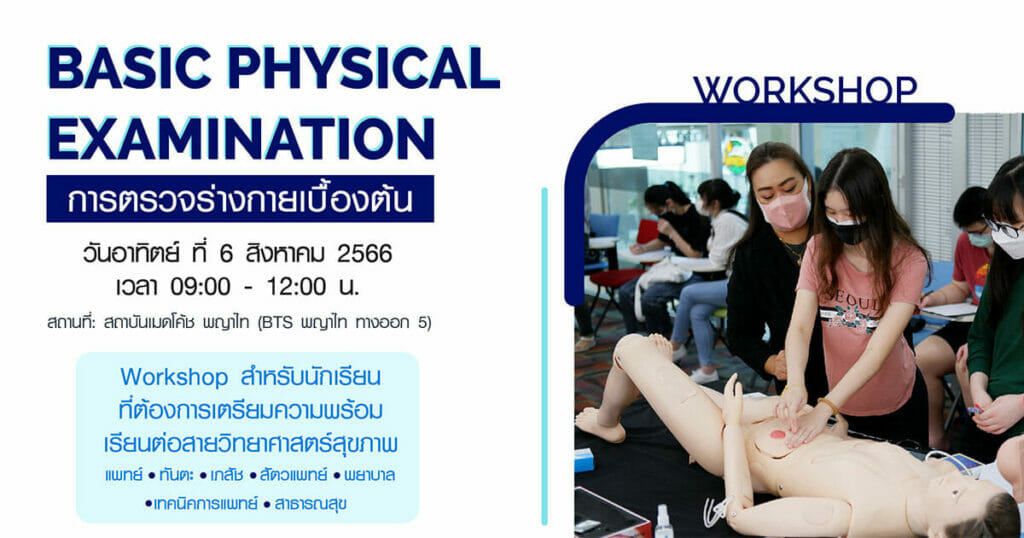 Basic Physical Examination Workshop - CAMPHUB