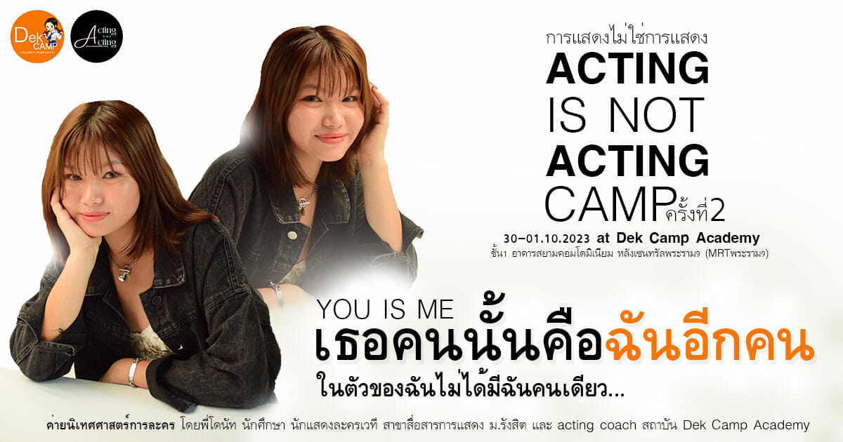 Acting is not acting camp ครั้งที่ 2 ค่ายนิเทศศาสตร์การละคร [นิเทศ ...